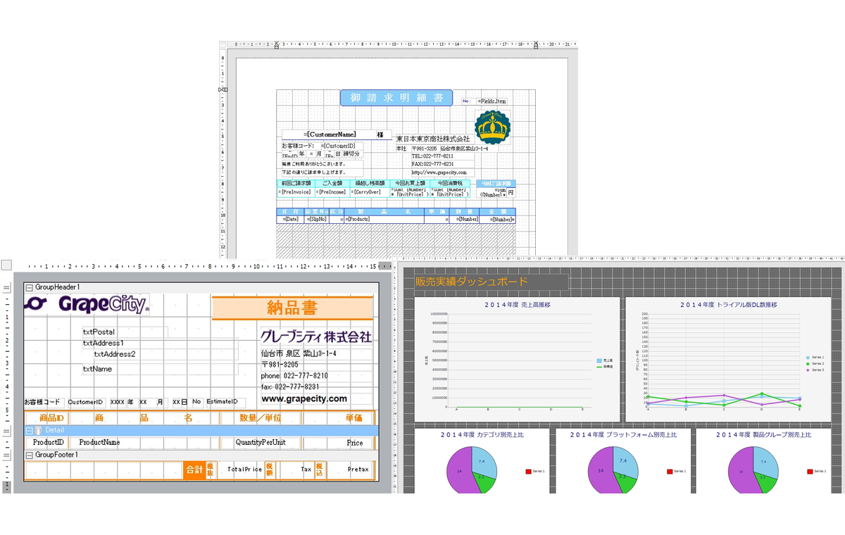 Activereports For Net 110j Developer Tools グレープシティ株式会社